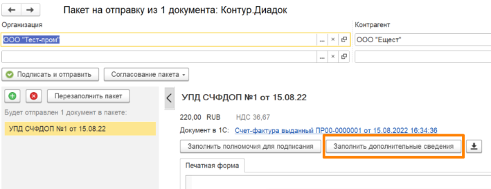 Как выглядит упд с кодами маркировки Маркировка Про