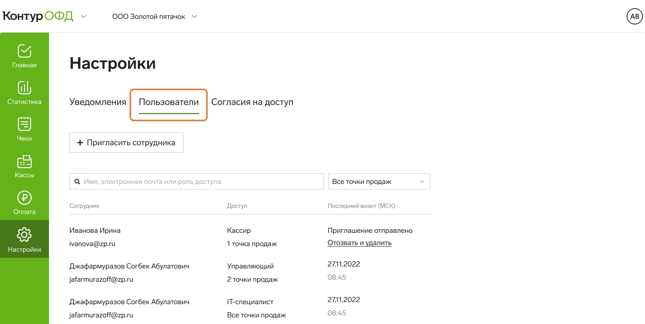 Настройка личного кабинета ОФД — ОФД — Справка по продуктам Контура